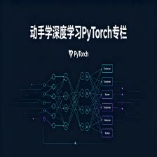 动手学深度学习（pytorch版）深度详解（1）（含实操 避坑） 动手学习深度学习 Pytorch Csdn博客