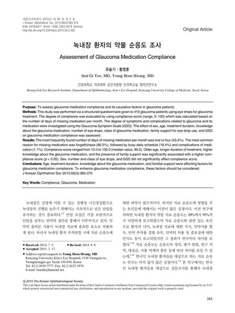 Pdf Assessment Of Glaucoma Medication Compliance