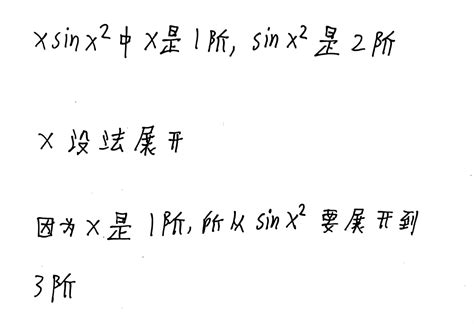 泰勒公式求极限如何判断展开到几阶 哔哩哔哩