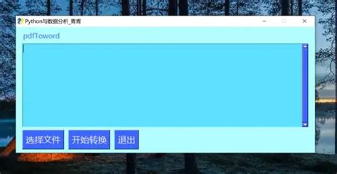 惊呆同事的自动化小工具来了Python 批量将 PDF 转 Word 腾讯云开发者社区 腾讯云