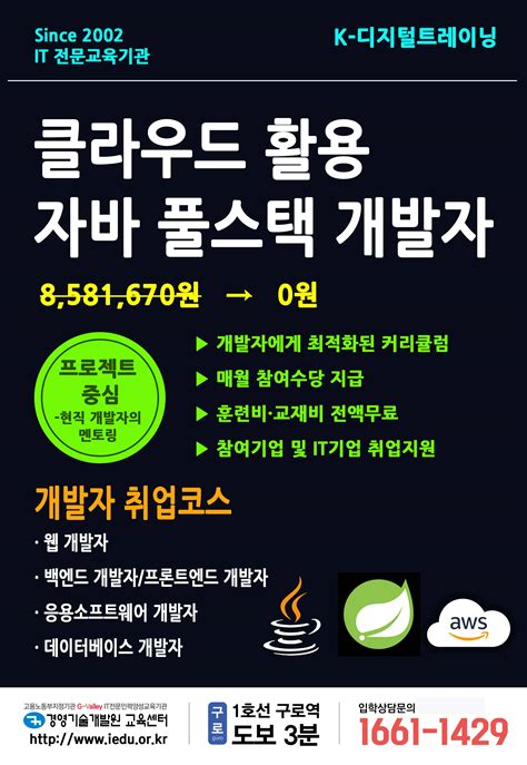프로젝트 중심 자바 java 풀스택개발자 양성 과정 공모전 대외활동 링커리어