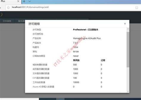 Manageengine Adaudit Plus Professional 7057054 许可证