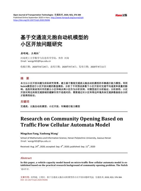 Pdf Research On Community Opening Based On Traffic Flow Cellular Automata Model