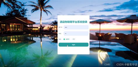 Springbootjavanodepythonphp酒店物联网平台系统【2024年毕设】 Csdn博客
