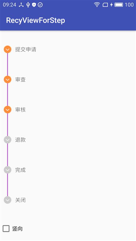 android 横向stepview 一款由recyclerview打造的步骤控件，支持横向和纵向 csdn博客