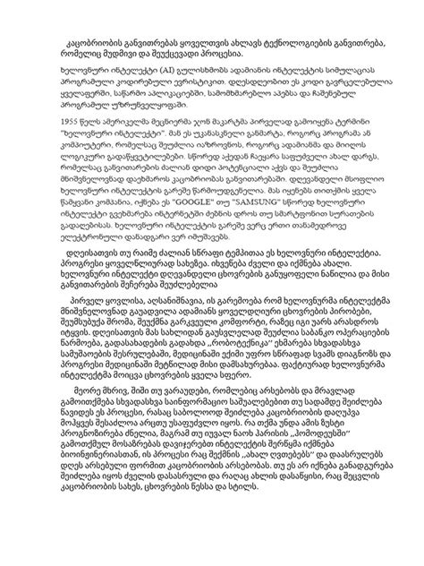 ხელოვნური ინტელექტი კოპირება Pdf