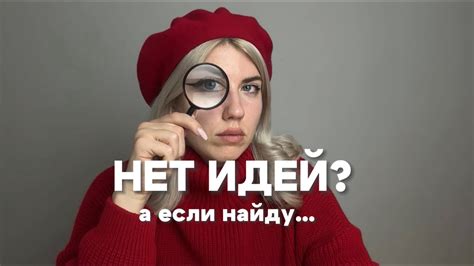 ГДЕ БРАТЬ ИДЕИ ДЛЯ БЛОГА И КАК НА НИХ ЗАРАБАТЫВАТЬ Youtube