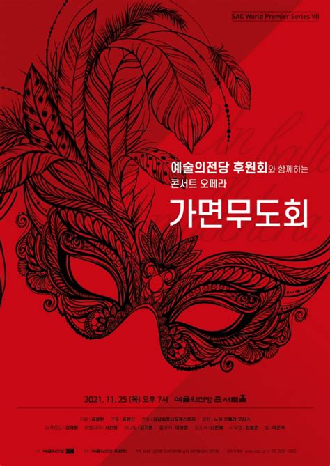 베르디 걸작 오페라 가면무도회 관객 만난다 네이트 뉴스