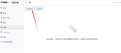 Wordpress Woocommerce可变产品使用教程 凌凌漆官网