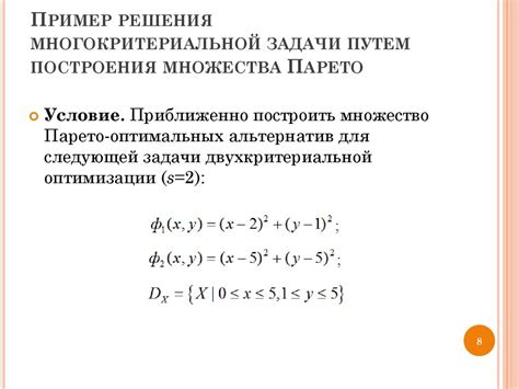 Многокритериальные задачи. Множество Парето - презентация онлайн