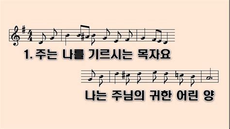 [ppt 악보] 새찬송가 570장 주는 나를 기르시는 목자 Mr 비컴퍼니 연주 채널 Youtube