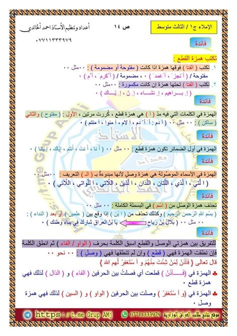 مختصر مادة الاملاء في اللغه العربيه للثالث متوسط عليها 10 درجات