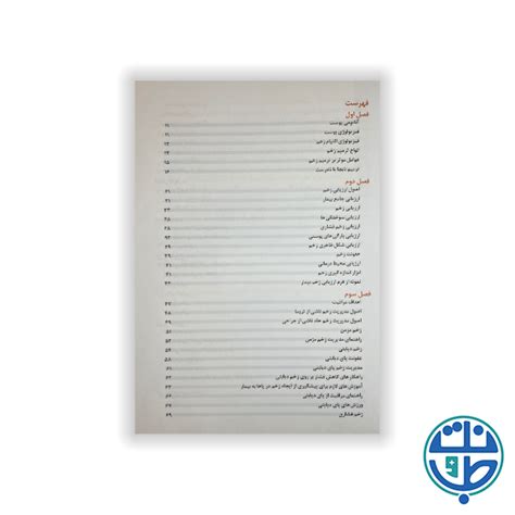 تهیه بهترین کتاب های آموزش، درمان و مدیریت زخم