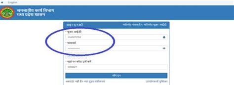 Mptass Mptass Login Mptass Portal 2024जनजातीय कार्य विभाग