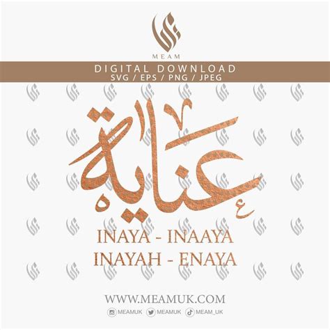 Inaya Inaayah Inayah Enaya Arabic Name Svg Digital Download Files