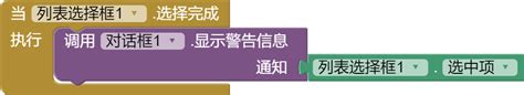 App Inventor 2 列表选择框（listpicker）用法示例 阿里云开发者社区