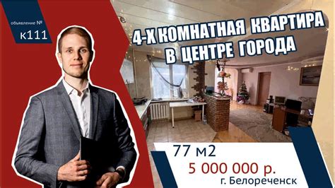 ПРОДАЕТСЯ КВАРТИРА НА ЮГЕ РФ Краснодарский край г. Белореченск ☎️+7(911 ...