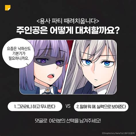 용사 파티 때려치웁니다 포스터 And If 내가 라니아라면 웹툰웹소설만화 에펨코리아