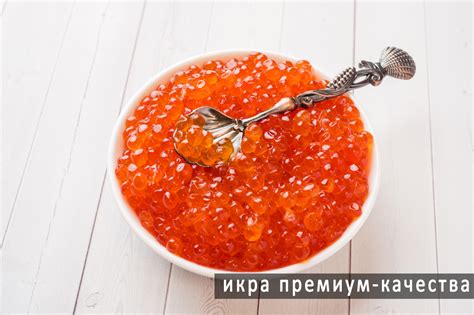 Купить икру горбуши Москва - опт от 1 кг, розница, свежая, вкусная, по ...