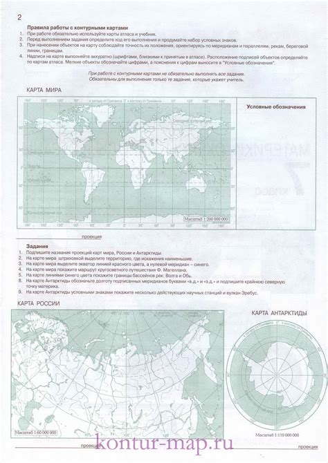 Контурные карты мира, России, Антарктиды - география 7 класс, A0