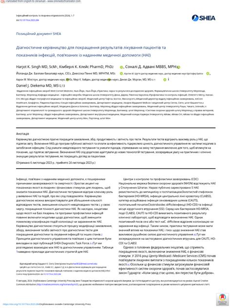Diagnostic Stewardship To Improve Patient Outcomes And Healthcare Associated Infection Hai
