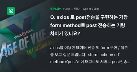 Axios 로 Post전송을 구현하는 거랑 Form Method로 인프런 커뮤니티 질문and답변