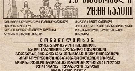გიორგი ცაბაძე 100 საიუბილეო ფესტივალი თბილისში ᐉ ღონისძიებების აფიშა