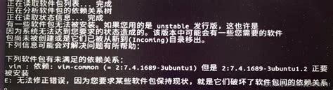 ubuntu安装vim问题：下列软件包有未满足的依赖关系： vim common xxxxxx 但是2：7：4 1689xxxxz正要被安装