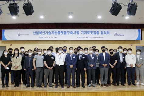 한국로봇산업진흥원 아이플랫폼 기계로봇 업종 협의회 개최 로봇신문사