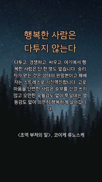 행복한 사람은 다투지 않는다 책 명언 독서 좋은글 Youtube