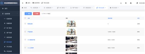 职位招聘管理与推荐系统pythondjango网页界面协同过滤推荐算法