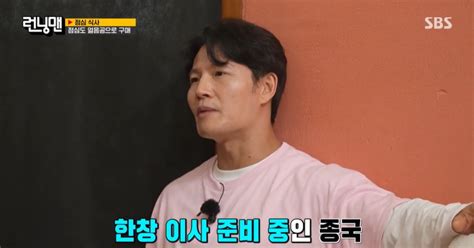 김종국 절약 심하네 62억 논현동 家 셀프 이사 이삿짐센터 안 불러” 런닝맨 어제tv
