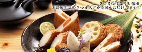 月揚庵さつま揚げ 月揚庵 ギフト V C0r 月の華 特産品 鹿児島県産 さつまあげ 21個入 練り物 Kochi Ot Main Jp