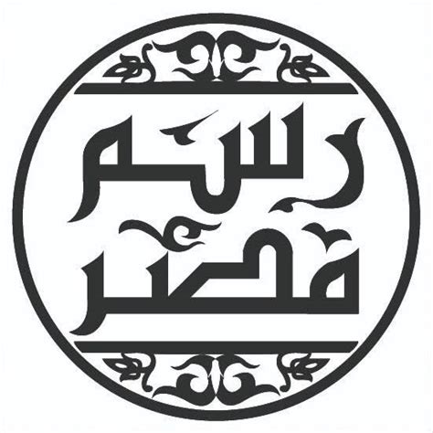 ‎rasm Misr رسم مصر‎ Rasmmisr • Threads Say More