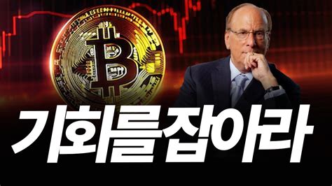월가의 계획 코인 대불장은 이미 예견되어 있다 Youtube