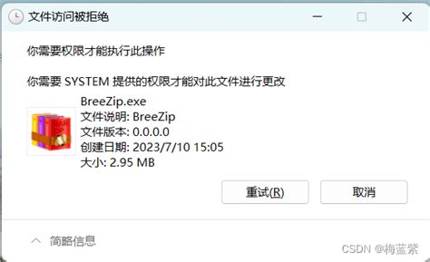 文件删除报文件访问被拒绝，需要system提供的权限才能对此文件进行更改的问题解决 你需要system提供的权限才能对此文件进行更改 csdn博客