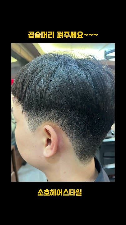 쇼츠 Hair Haircut Hairstyle 남자머리 곱슬머리 많이 인천 계양구 임학역 임학동 미용실 추천 볼매 매직 소호헤어스타일 머리