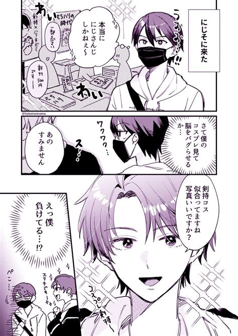 剣持コスの人を目の前にして脳をバグらせたい」 ※捏造※ 金剛力也像」とこのま 『稲穂くんは偽カノジョのはずなのに』連載中の漫画