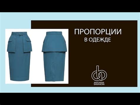 Пропорции в одежде - YouTube