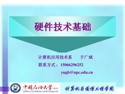 第一章 微型计算机的基本知识 word文档在线阅读与下载 免费文档