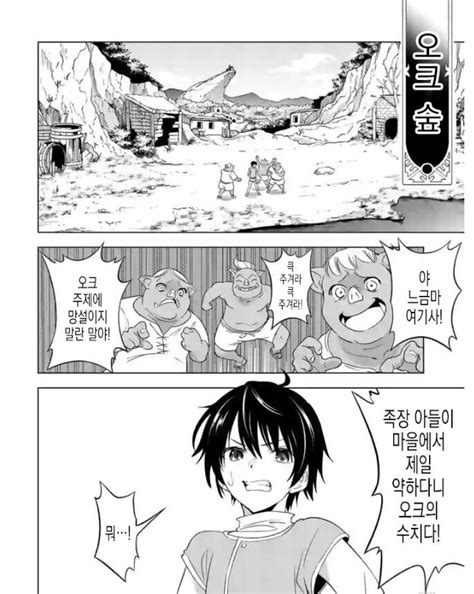 ㅎㅂ 오크 강가ㄴ으로 태어난 아이가 겪는 사회적차별