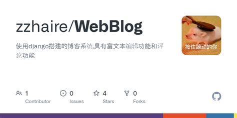 Github Zzhairewebblog 使用django搭建的博客系统具有富文本编辑功能和评论功能
