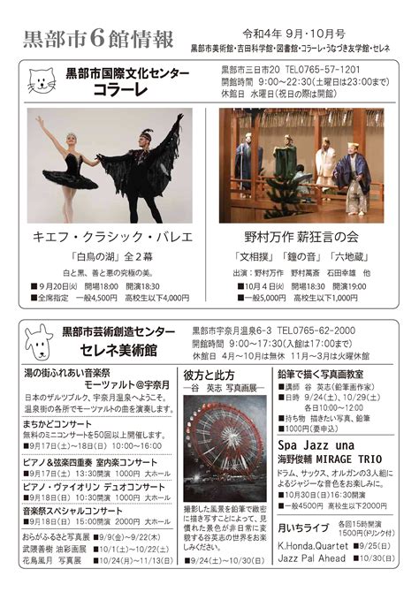 黒部市吉田科学館 On Twitter 黒部市6館情報 9・10月号が発刊されました。 展示情報、イベント情報が掲載されています。 お