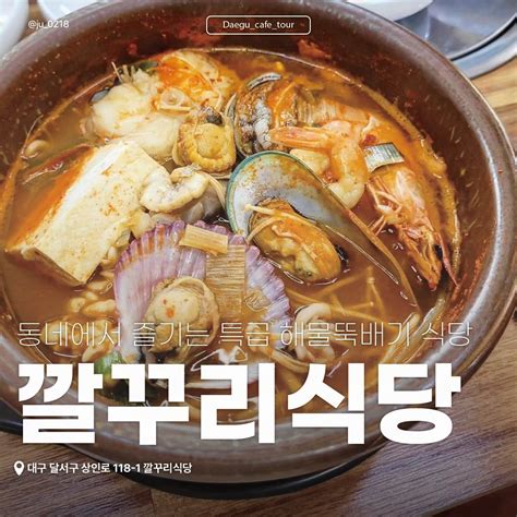대구맛집카페투어 대구가볼만한곳 대구맛집 대구카페 대구놀거리 Daegucafetour • Instagram Photos And Videos