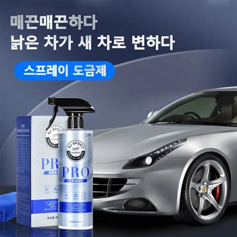 자동차 나노 코팅제 스프레이로 완벽한 차량 보호 가격 추천 순위 비교 Ranking Find