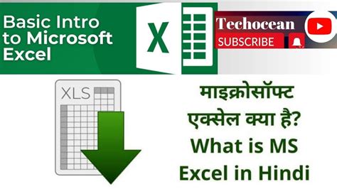 excel tutorial for beginners basic microsoft excel kya hai what is mx excel in hindi