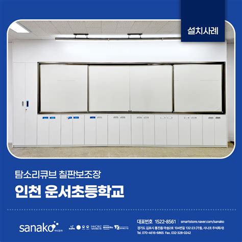 스마트 교육 기자재 전문 기업 사나코 주식회사 서대문경찰서에 설치한 탐소리큐브 프리미엄 방음부스입니다 탐소리큐브 방음