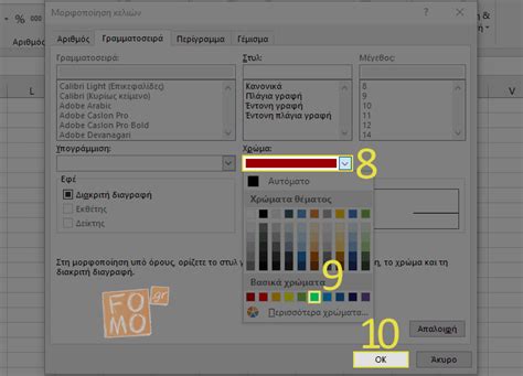 Πώς να μορφοποιήσετε κελιά υπό όρους στο Excel Fomo Gr