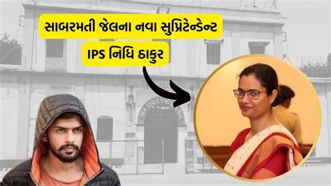 કોણ છે આઈપીએસ નિધિ ઠાકુર Who Is Ips Nidhi Thakur