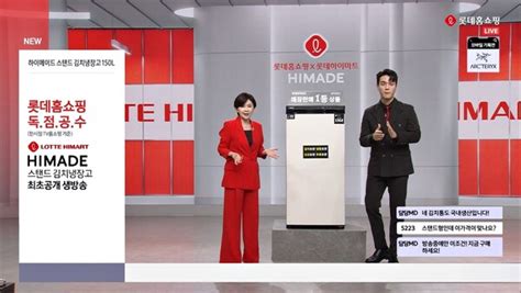 ‘하이메이드 김치냉장고 롯데홈쇼핑 방송 1시간 만에 530대 완판